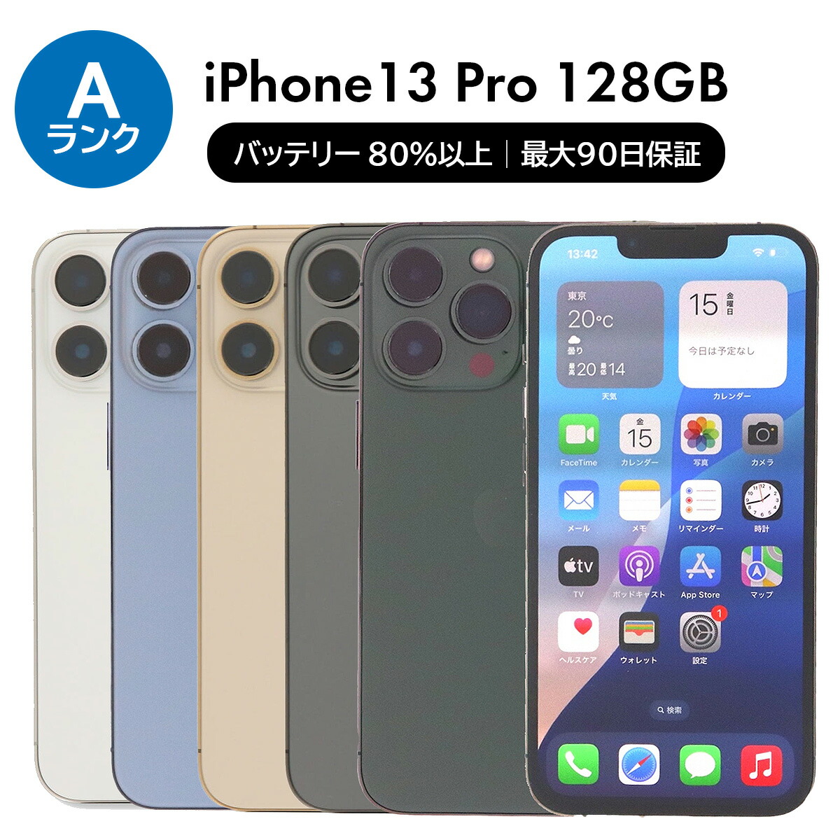【楽天市場】【中古】Apple iPhone 13 Pro A2636 128GB SIMフリー [Aランク] 中古スマホ 中古 スマホ ...
