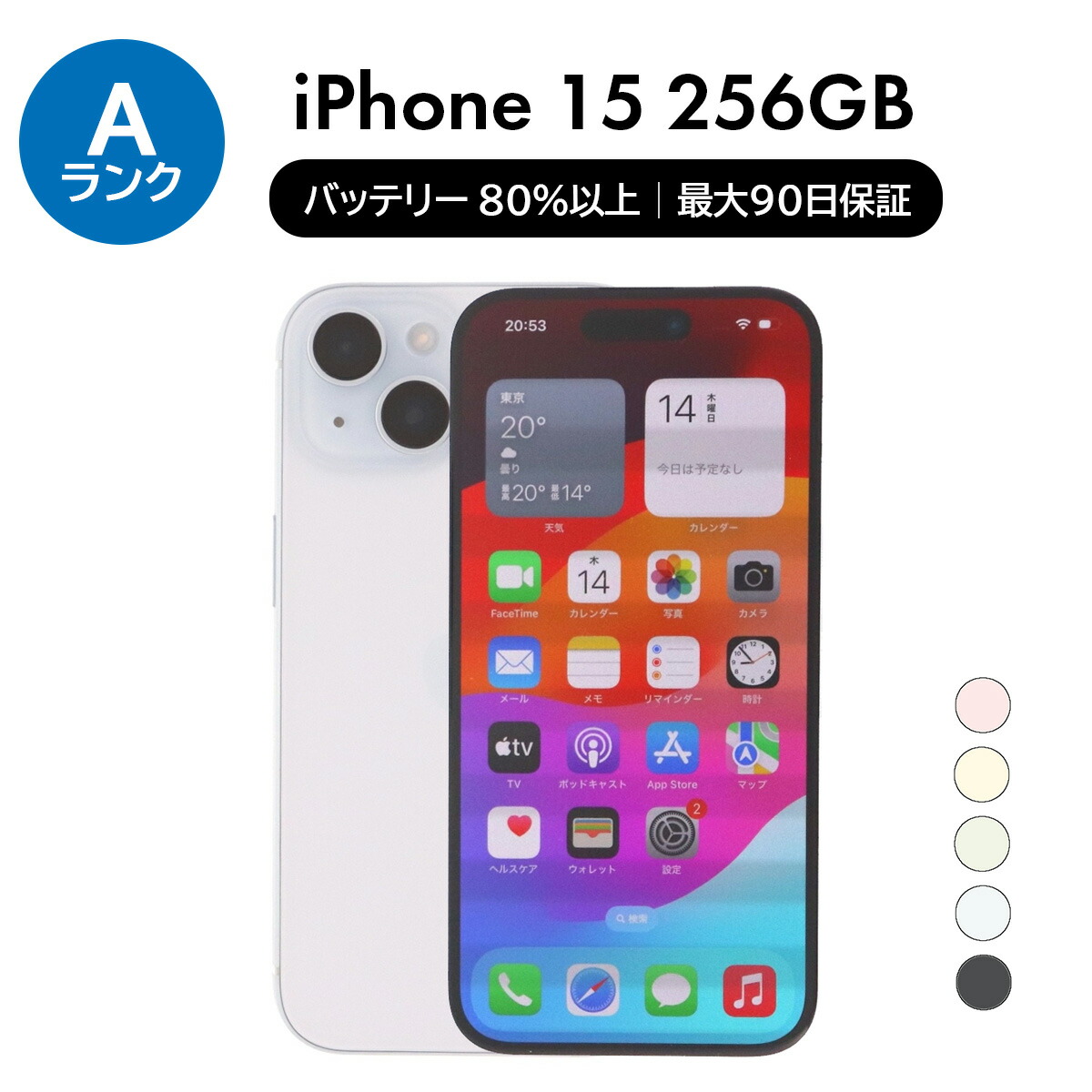 【楽天市場】【中古】 Apple iPhone 15 A3089 256GB SIMフリー [Aランク] 中古スマホ 中古 スマホ スマート ...