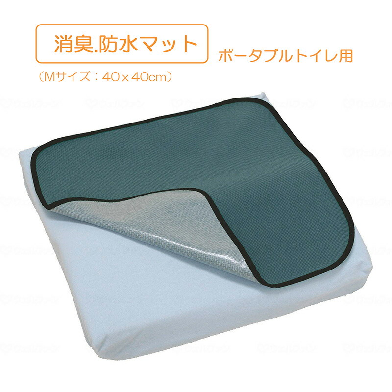 【楽天市場】ポータブルトイレ 防水シート 消臭 防水シート ポータブルトイレ用 尿漏れ 転倒防止 すべり止め 丸洗い 簡単洗え：M.Y.Y楽天市場店