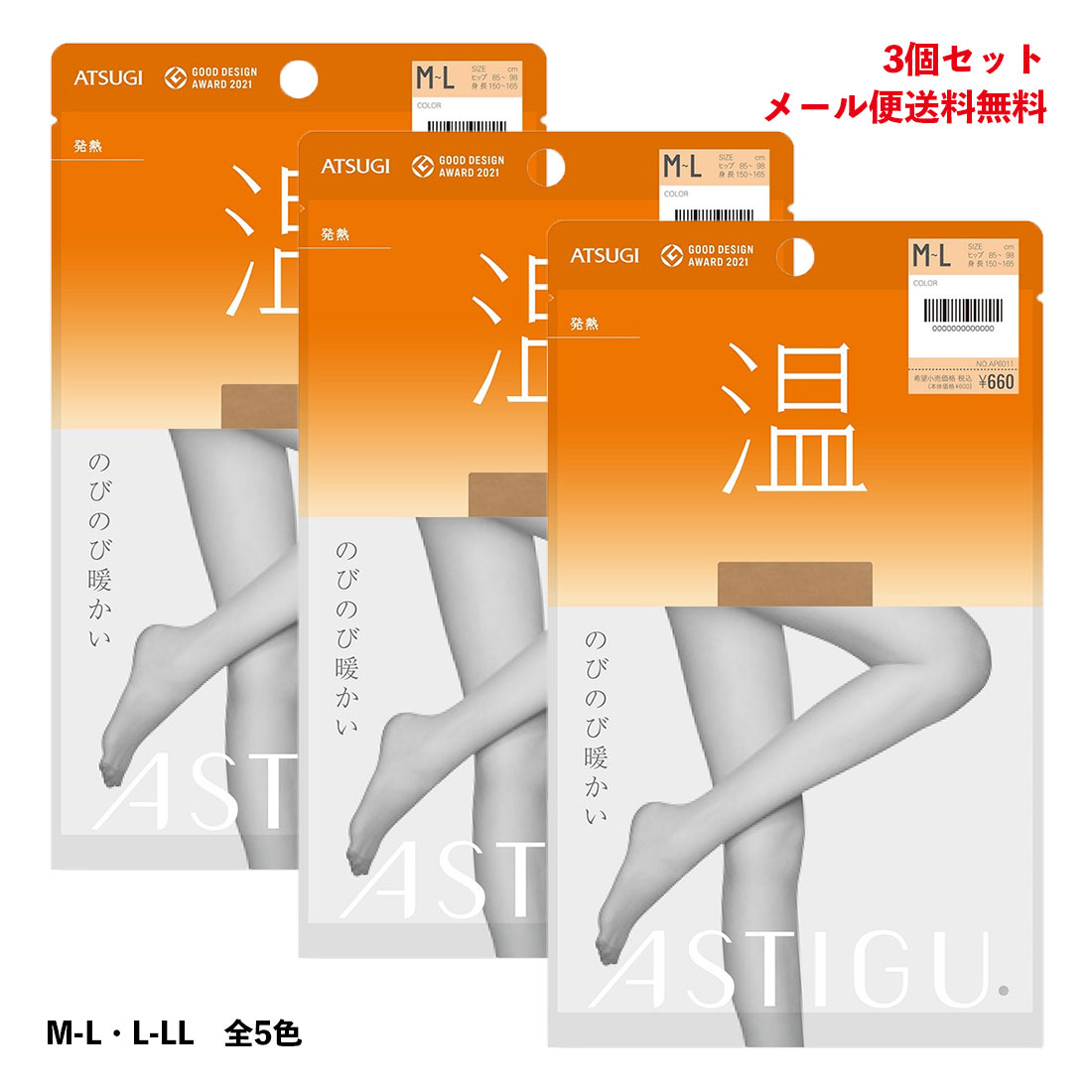 【楽天市場】【3足セット】ASTIGU【温】発熱 ストッキング のびのび暖かい (全5色)(M-L・L-LL) レディース アスティーグ アツギ パンスト メール便送料無料 ag-ap6011 ...