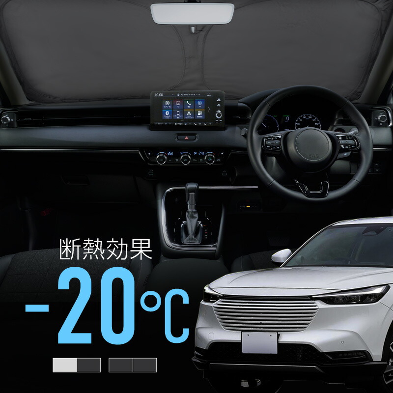 【楽天市場】ホンダ ヴェゼル RV系 ベゼル サンシェード 車 フロント フロントガラス フロントシェード 遮光 断熱 目隠し 日除け 日よけ ...