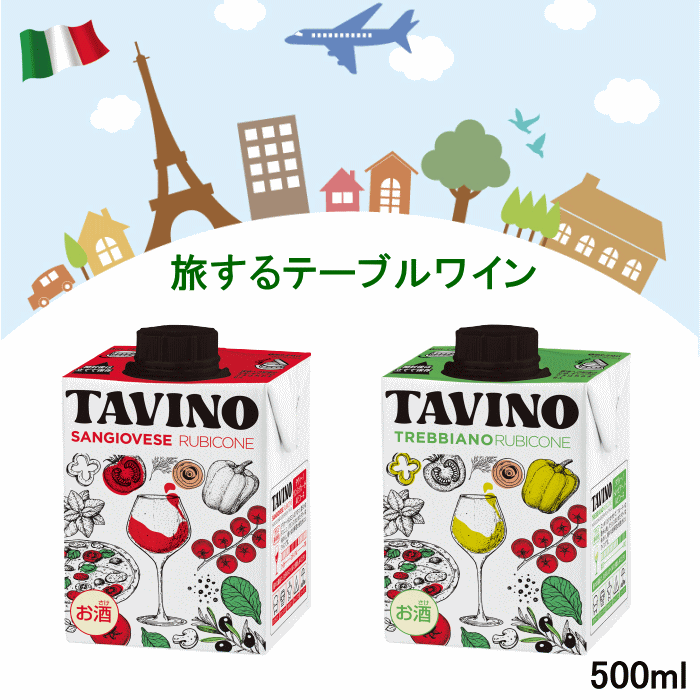 【楽天市場】タヴィーノ イタリアワイン 赤 白 ワイン テトラパック サステナブル 旅行 BBQ キャンプ ビーチ ワイン 紙パック：デイリー ...