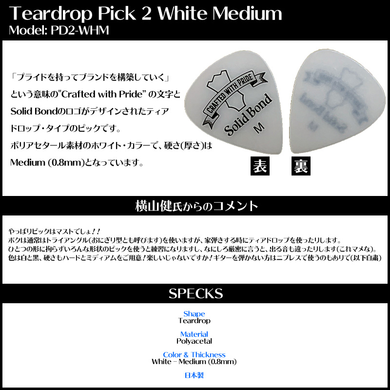 【楽天市場】横山健 シグネイチャーピック ティアドロップ ホワイト ミディアム ken yokoyama Teardrop Pick 2 White Medium PD2-WHM ギターピック ...