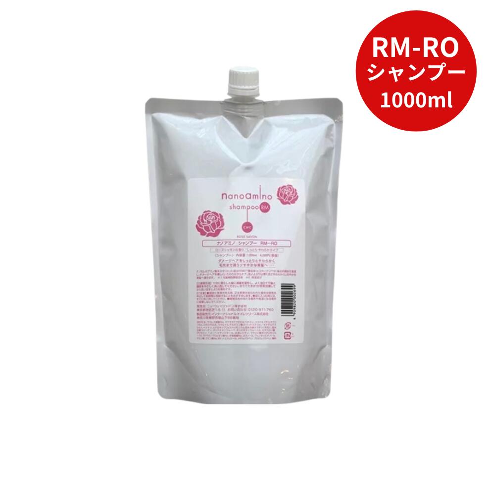 【楽天市場】ニューウェイジャパン ナノアミノ シャンプー RM-RO 1000ml 詰め替え レフィル リフィル RM RO キメ細かい泡 髪質 質感 コントロール うるおい 柔軟性 ...