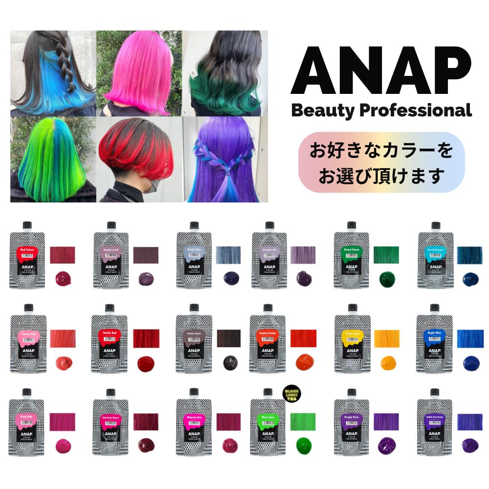 【楽天市場】ANAP アナップ カラートリートメント 150g 全18色 パープル カラー 紫 ピンク アッシュ ナイトブルー ヘアカラー アッシュ ピンク 選べる 白髪 おすすめ 効果 正規 ...