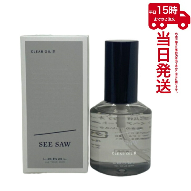 【楽天市場】SEE/SAW クリアオイルシャープ ♯ ヘアトリートメント 80ml シーソー ルベル LEBEL サロン専売品：N-COMPASS