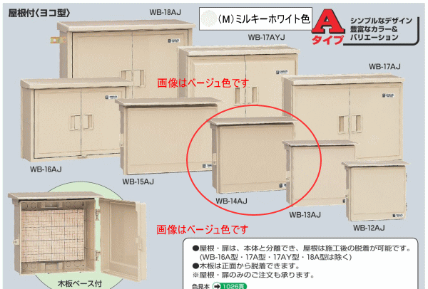 【楽天市場】未来工業 WB-14AJ ベージュ色 ウォルボックス （屋根付 ヨコ型）：エヌデンサービス