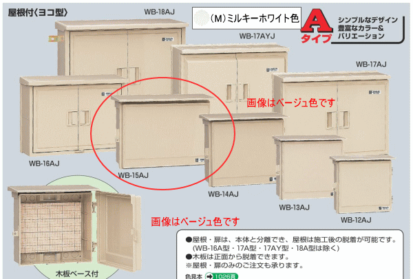 【楽天市場】未来工業 WB-15AJ ベージュ色 ウォルボックス （屋根付 ヨコ型）：エヌデンサービス