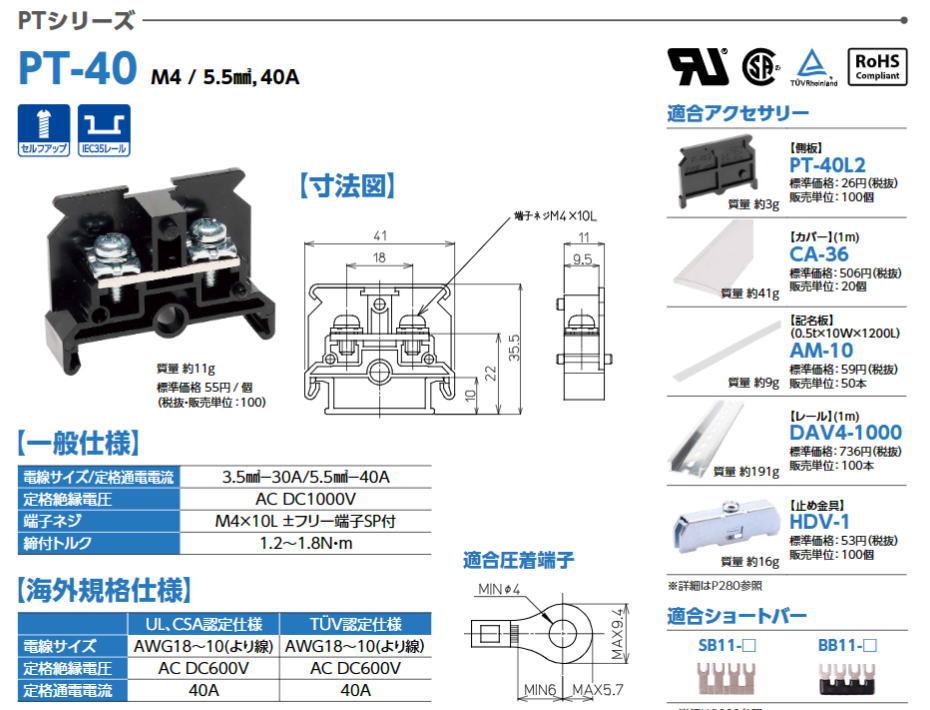 【楽天市場】東洋技研 【 PT-40 】PTシリーズ 端子台 / レール取付型 / セルフアップ式 / 一般端子台【1個単位】：エヌデンサービス