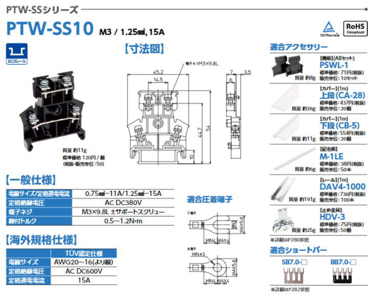 【楽天市場】東洋技研 【 PTW-SS10 】PTW-SSシリーズ 端子台 / レール取付型 / セルフアップ式 / 2段端子台【1個単位 ...