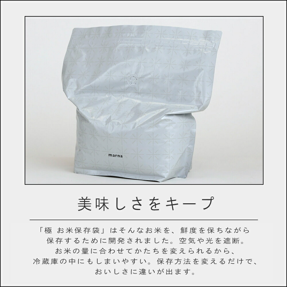 【特典付】【メール便送料無料】 ( 極 お米保存袋 3kg 2枚入り ) marna オンライン キッチン 米びつ 米櫃 保存 保管 新米 玄米 雑穀米 無洗米 密閉 酸化 湿気 防止 空気 ...