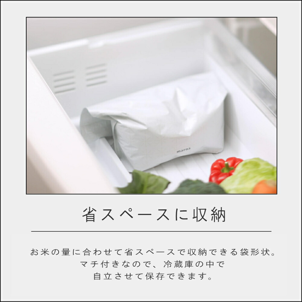 【特典付】【メール便送料無料】 ( 極 お米保存袋 3kg 2枚入り ) marna オンライン キッチン 米びつ 米櫃 保存 保管 新米 玄米 雑穀米 無洗米 密閉 酸化 湿気 防止 空気 ...