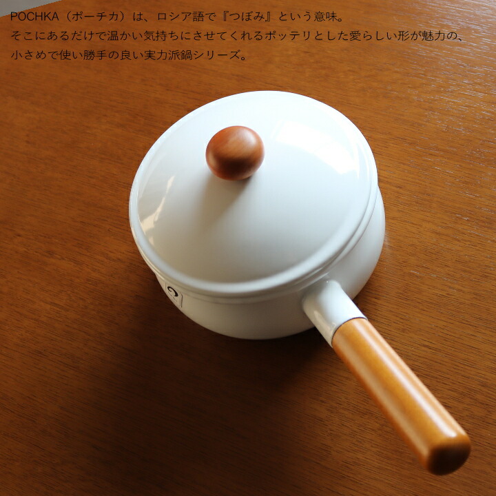 【楽天市場】( POCHIKA ソースパン 15cm 野田琺瑯 ) Noda Horo ホーロー 正規品 離乳食 お粥 作り置き インスタント ...