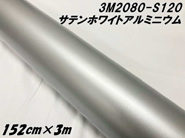 【楽天市場】3M ラッピングシート 152cm×3m サテンホワイトアルミニウム 2080-S120 カーラッピングフィルム 自動車用 カー ...