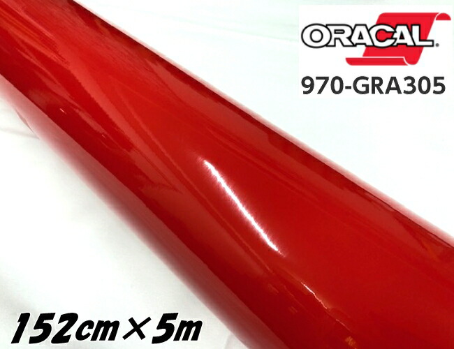 【楽天市場】ORACAL カーラッピングフィルム 152cm×5m グロスゼラニウムレッド 970GRA-305 ORAFOL社 オラカル艶ありカーラッピングシート 自動車用 オラフォル 赤色 ...