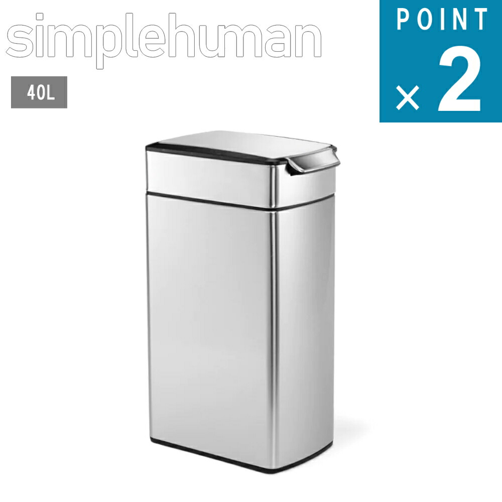 【楽天市場】simple human シンプルヒューマン [ スリム タッチ バーカン 40L ] W2016 ゴミ箱 おしゃれ スタイリッシュ ダストボックス オフィス キッチン リビング ...