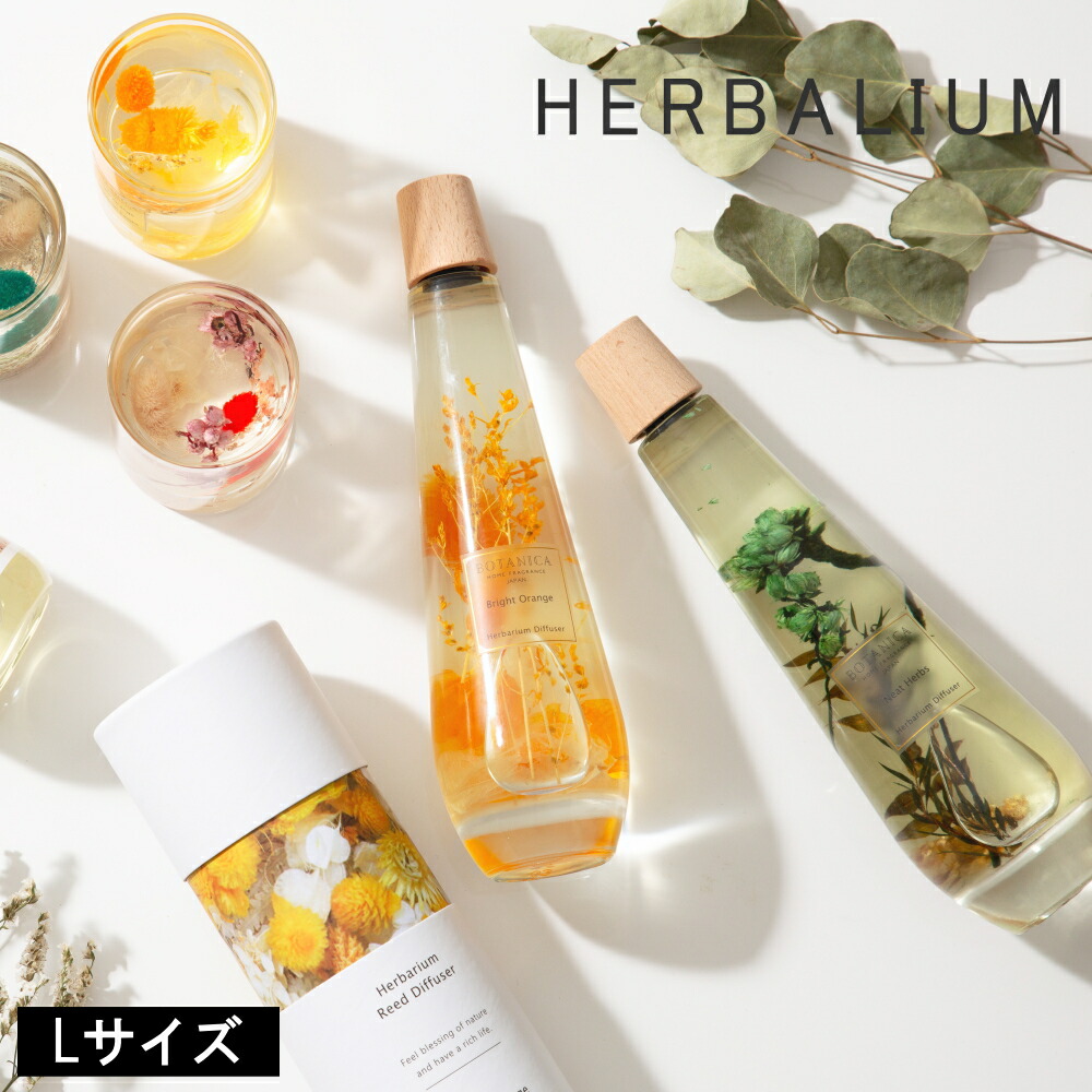 【楽天市場】《10%OFFクーポン》[ HERBALIUM ディフューザー L ] BOTANICA ボタニカ ハーバリウム 香りを 味わう ...