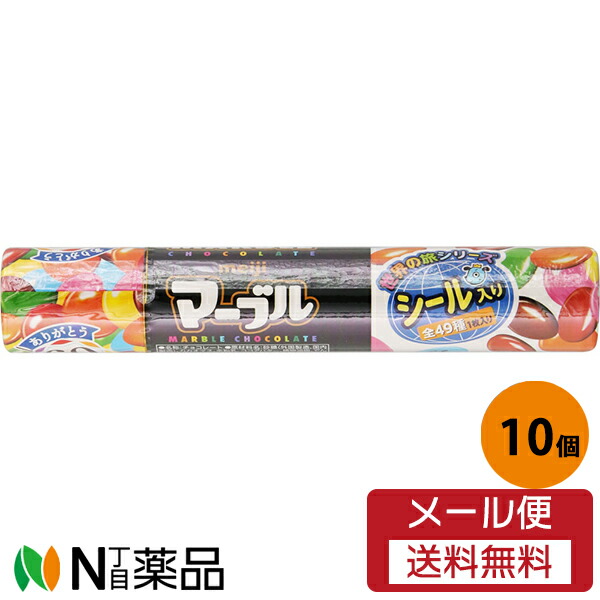 【楽天市場】【メール便送料無料】明治 マーブル 32g入×10個セット＜チョコレート＞：N丁目薬品