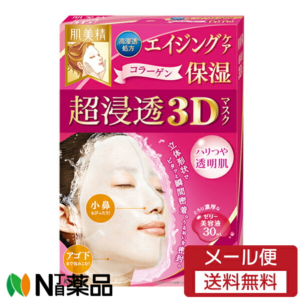 【楽天市場】【メール便送料無料】クラシエホームプロダクツ 肌美精 超浸透3Dマスク エイジングケア 保湿 (4枚入) ＜フェイスパック シート ...