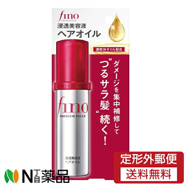 【楽天市場】【定形外郵便】ファイントゥデイ 資生堂 fino(フィーノ) プレミアムタッチ 濃厚美容液ヘアオイル (75ml) ＜傷んだ髪に ...