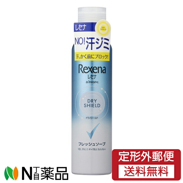 【楽天市場】【定形外郵便】ユニリーバ REXENA(レセナ) ドライシールド パウダースプレー フレッシュソープ (135g) ＜制汗スプレー ...