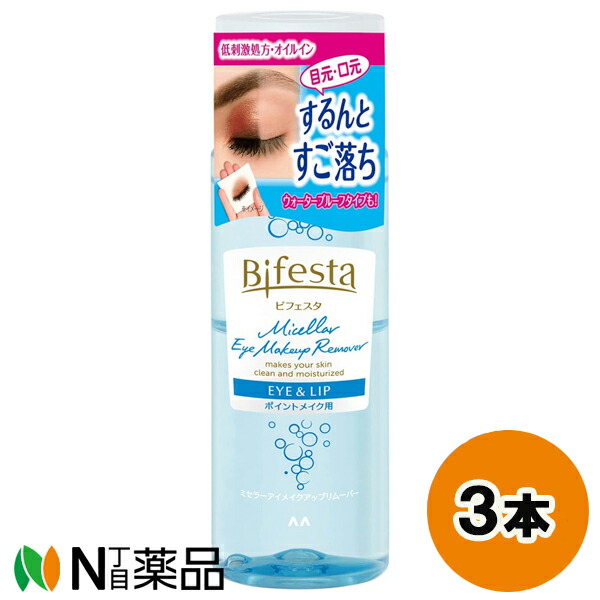 【楽天市場】マンダム Bifesta(ビフェスタ) ミセラー アイメイクアップリムーバー (145ml) 3本セット ＜ポイントリムーバー ...