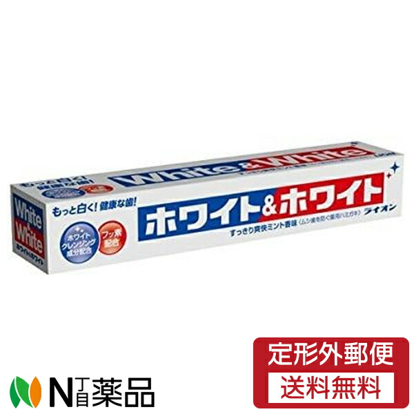 【楽天市場】【定形外郵便】ライオン ホワイト＆ホワイト (150g) ＜歯磨き粉 虫歯予防＞【医薬部外品】：N丁目薬品