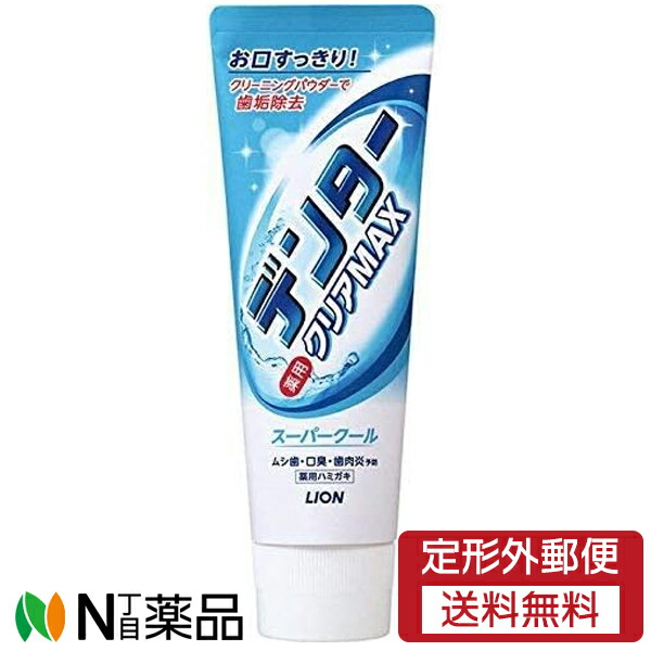 【楽天市場】【定形外郵便】ライオン デンター クリアMAX スーパークール タテ型 (140g) ＜歯磨き粉＞【医薬部外品】：N丁目薬品