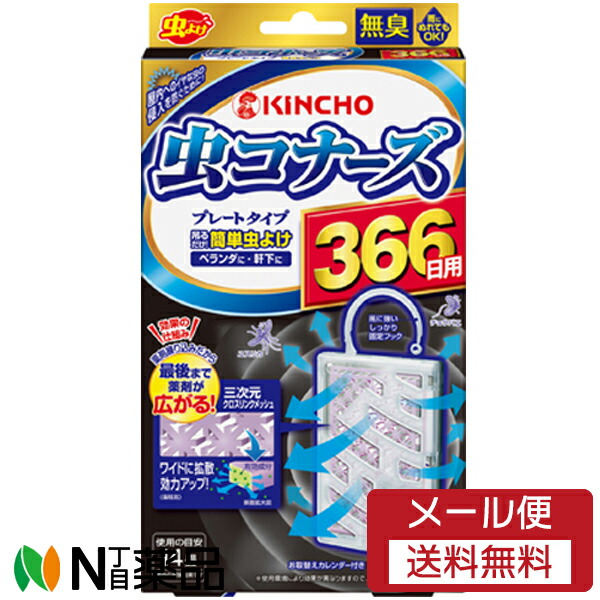 【楽天市場】【メール便送料無料】大日本除虫菊 金鳥(KINCHO) 虫コナーズ ベランダ用 虫よけプレート 366日用 無臭 (1個入) ＜虫よけ 吊るすタイプ＞【★】：N丁目薬品