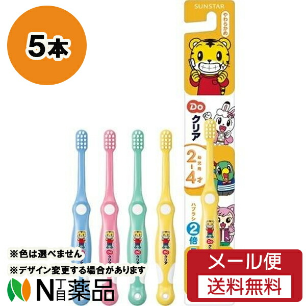 【楽天市場】【メール便送料無料】サンスター Doクリア こどもハブラシ やわらかめ 幼児用 (5本セット) ＜子ども用(2～4歳) 歯ブラシ ...