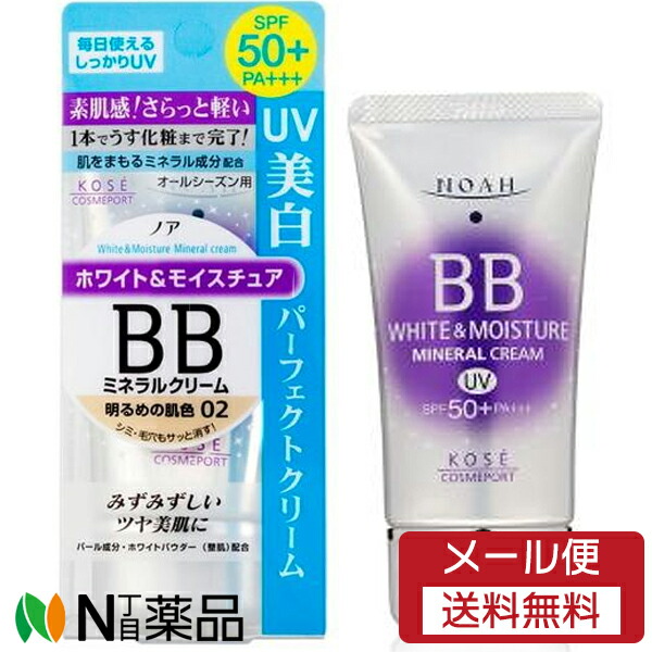 【楽天市場】【メール便送料無料】コーセーコスメポート KOSE ノア ホワイト&モイスチュア BBミネラルクリームUV 02 明るめの肌色 [SPF50+ PA+++] (50g) ＜BB ...