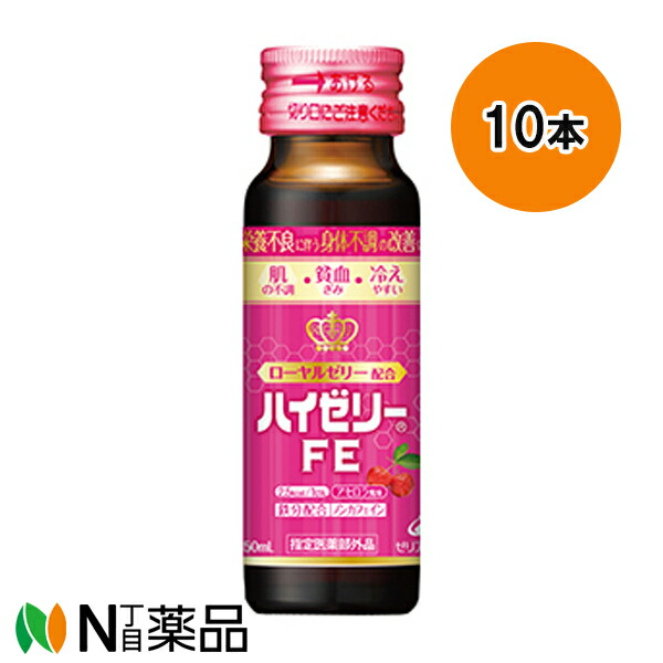 【楽天市場】ゼリア新薬工業 ハイゼリーFE(50ml) ×10本 ＜疲れ 肌荒れ 貧血 冷え 睡眠改善などの不調改善ドリンク アセロラ風味＞【医薬部外品】：N丁目薬品