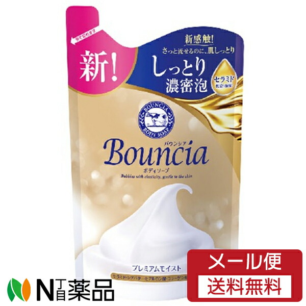 【楽天市場】【メール便送料無料】牛乳石鹸共進社 バウンシア バウンシアボディソープ プレミアムモイスト つめかえ (340ml) ＜ボディー ...