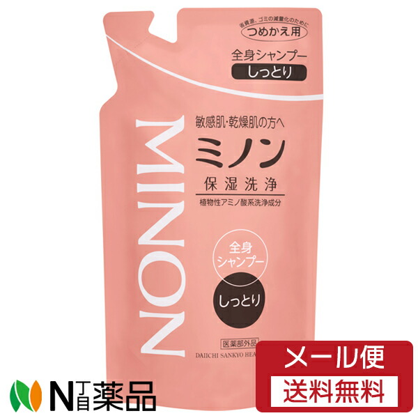 【楽天市場】【メール便送料無料】第一三共ヘルスケア MINON(ミノン) 全身シャンプー しっとりタイプ つめかえ用 (380ml) ＜敏感肌、乾燥肌の方＞【医薬部外品】：N丁目薬品