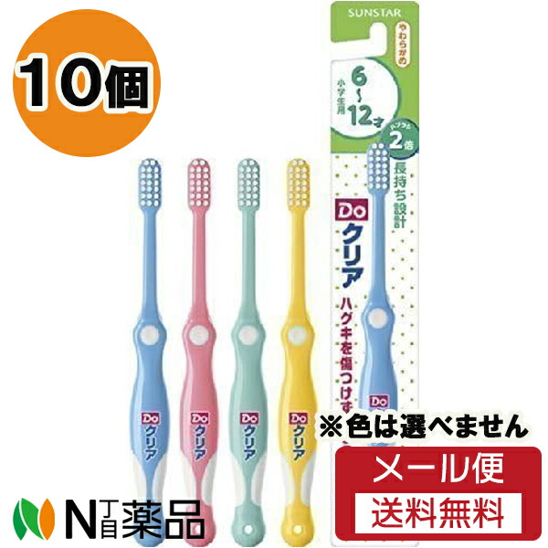 【楽天市場】【メール便送料無料】サンスター Doクリア こどもハブラシ 小学生用(6歳～12歳) やわらかめ (10個セット) ＜歯ブラシ ...