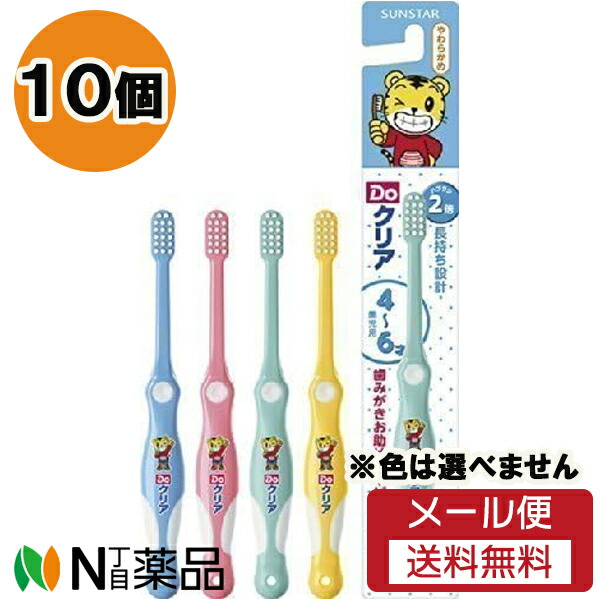 【楽天市場】【メール便送料無料】サンスター Doクリア こどもハブラシ 園児用 (4歳～6歳) やわらかめ (10個セット) ＜歯ブラシ 子供 ...