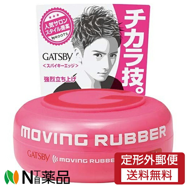 【楽天市場】【定形外郵便】マンダム GATSBY(ギャツビー) ムービングラバー スパイキーエッジ (80g) ＜スタイリングワックス＞：N丁目薬品