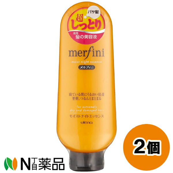 【楽天市場】ウテナ merfini(メルフィニ) モイストナイトエッセンス (160g) 2個セット ＜トリートメント 洗い流さないヘア ...