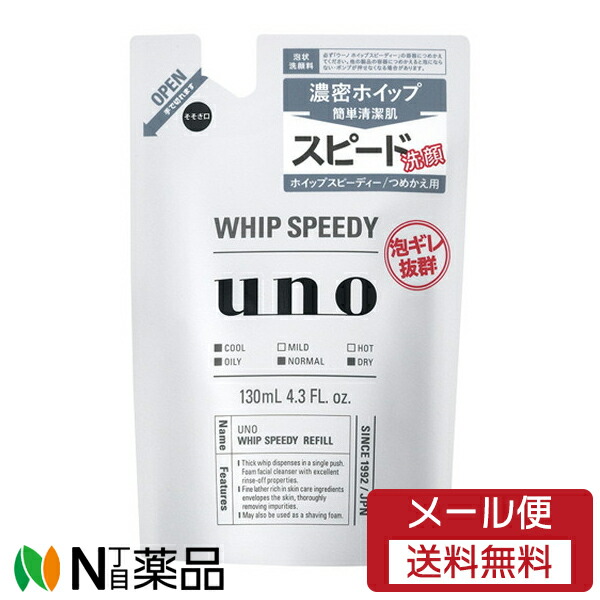 【楽天市場】【メール便送料無料】ファイントゥデイ資生堂 uno(ウーノ) ホイップスピーディー つめかえ用 (130ml) ＜メンズ洗顔 泡洗顔＞：N丁目薬品