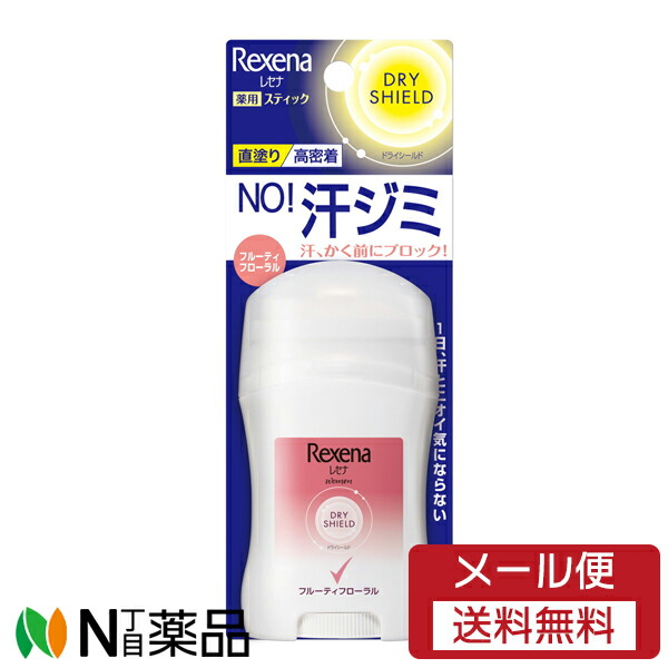 【楽天市場】【メール便送料無料】ユニリーバ REXENA(レセナ) ドライシールドパウダースティック フルーティフローラル (20g) ＜制汗 ...