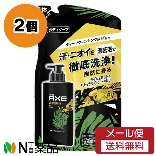 【楽天市場】【メール便送料無料】ユニリーバ AXE(アックス) ボディソープ モヒートクラッシュ つめかえ用 (280g) 2個セット ＜濃密泡で徹底洗浄＞：N丁目薬品