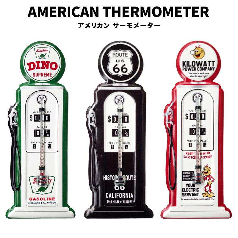 【楽天市場】AMERICAN THERMOMETER サーモメーター GAS PUMP SINCLAIR R66 ROUTE66 FEPC ...