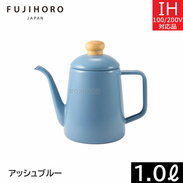 【楽天市場】富士ホーロー コットンプラス ドリップポット（1.0L） アッシュブルー CTP-1.0DP･AB：鍋屋