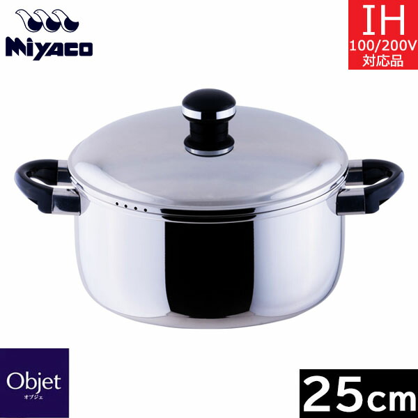 【楽天市場】【日本製】 宮崎製作所 オブジェ ジャンボ両手鍋 25cm（5.6L） OJ-38：鍋屋