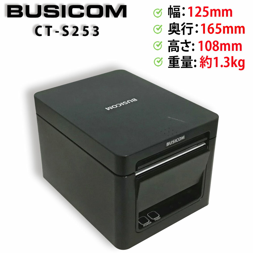 【楽天市場】BUSICOM CITIZEN レシートプリンタ ラベルプリンター CT-S253 ブラック 本体のみ 即日発送【送料無料】【30日保証】：中古OA機器のナベキンファクトリー