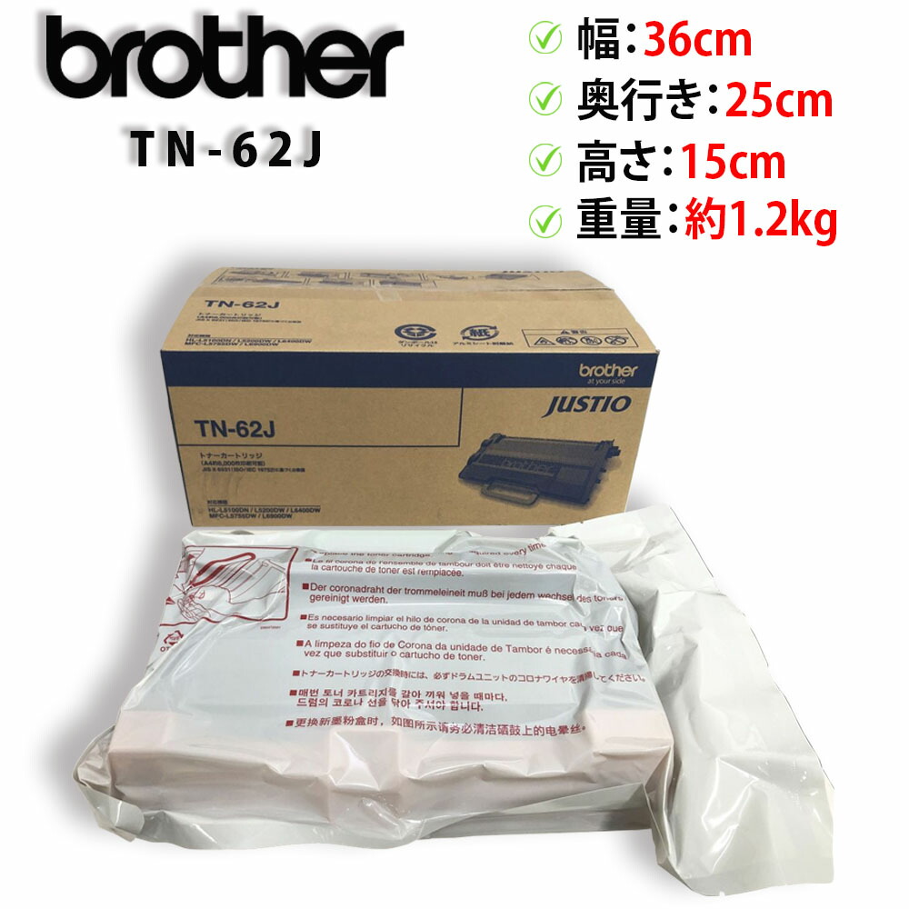 【楽天市場】brother TN-62J トナーカートリッジ 【対応： HL-L5100DN / L5200DW / L6400DW / MFC-L5755DW / L6900DW 】【純正 ...