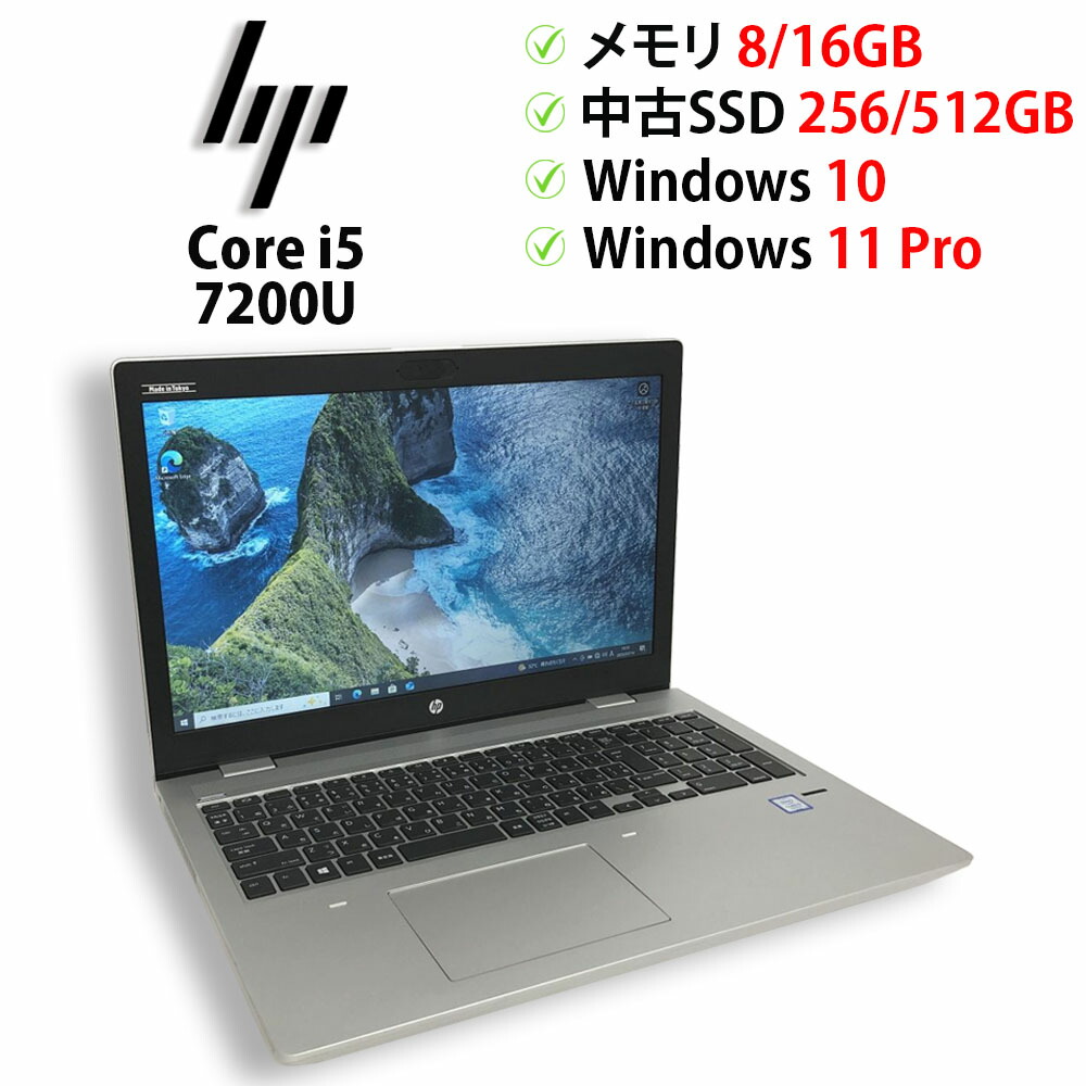 【楽天市場】【エントリーでポイント最大20倍！】【Win10 or Win11が選べる！】中古パソコン ノートPC hp ProBook ...