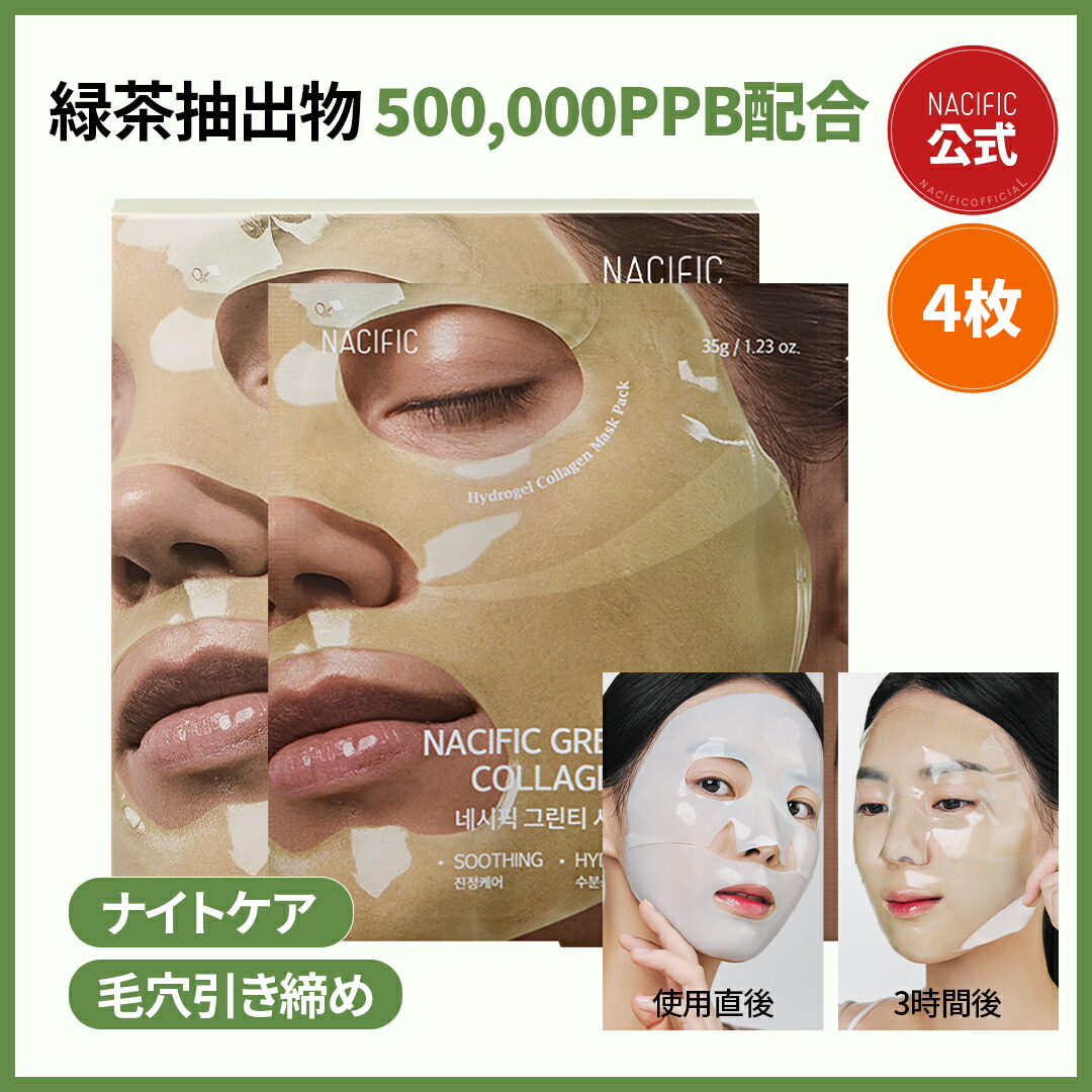 楽天市場】配送無料 エキスパートペプチドコラーゲンゲルマスクパック