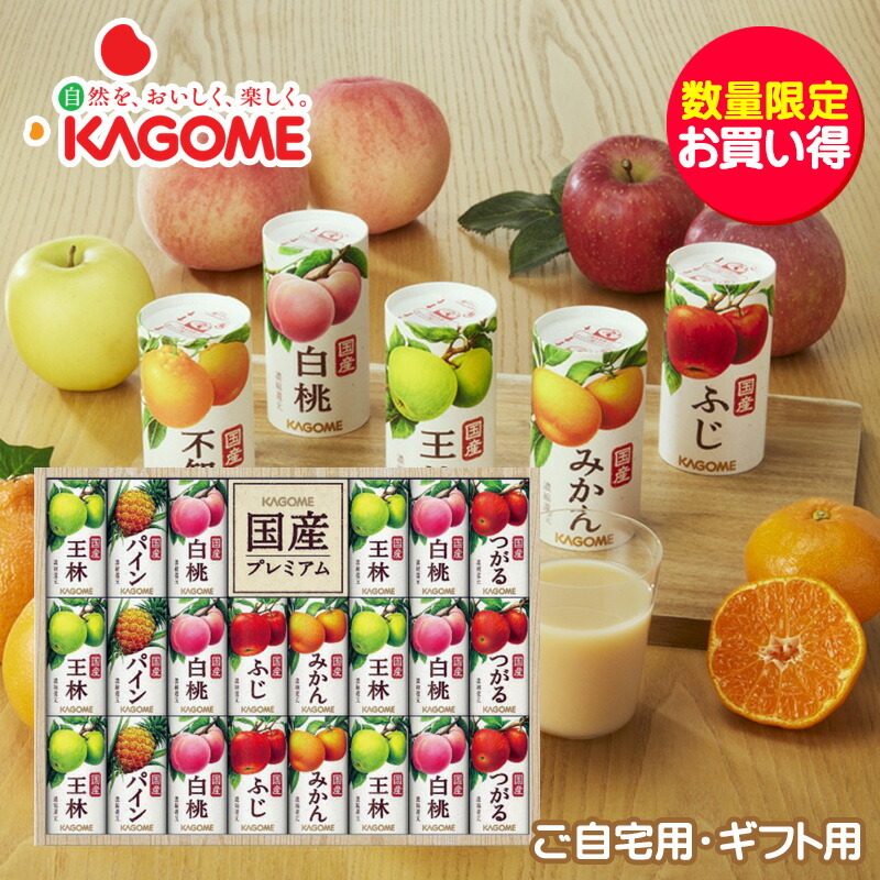 【楽天市場】カゴメ 国産プレミアムジュースギフト(紙容器) KT-50J 飲料 ジュース ドリンク みかんジュース アップルジュース 桃ジュース 贈り物 詰め合わせギフト お歳暮ギフト 御歳暮 ...