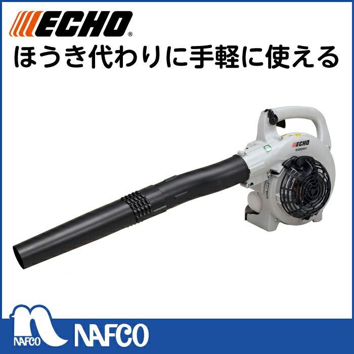 【楽天市場】【エントリーでポイント10倍】ECHOブロワ吹出専用 EGB2501【2022/7/4 20時 - 7/11 1時59分】：ホームプラザナフコ楽天市場店